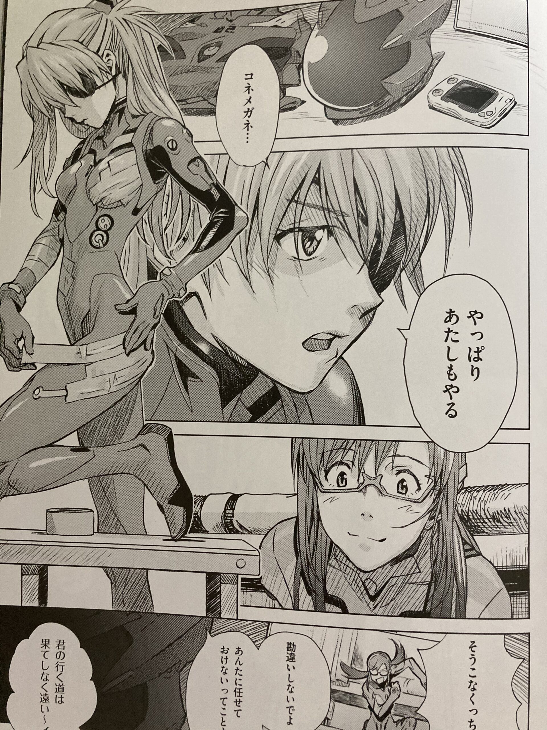 シンエヴァ ラストラン特典『EVA-EXTRA-EXTRA』〜シンエヴァの薄い本の中身は？〜 | サブカルヲタクの日常